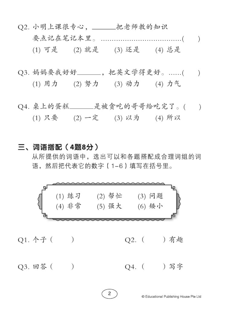 P3 Chinese Class Tests by Topics 课堂华文测验 – EPH