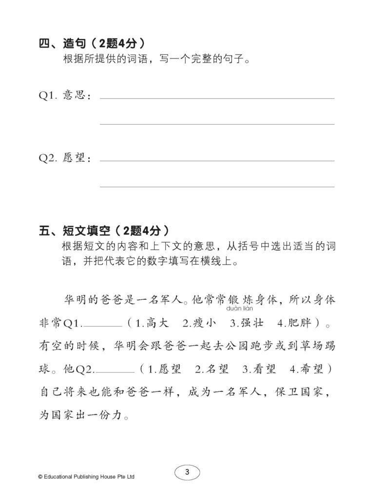 P3 Chinese Class Tests by Topics 课堂华文测验 – EPH