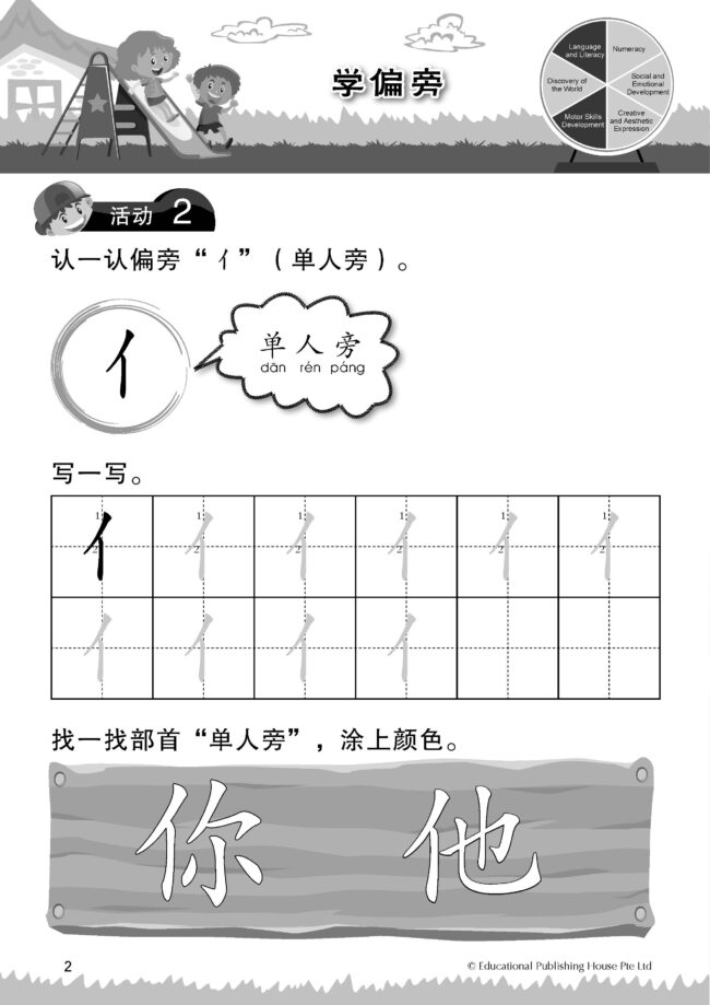 K1 Chinese ‘I LOVE SCHOOL!’ Weekly Practice 我爱上学华文每周练习 – EPH