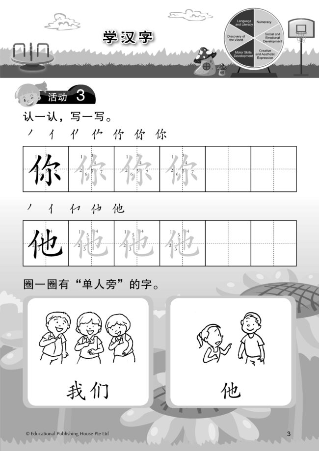 K1 Chinese ‘I LOVE SCHOOL!’ Weekly Practice 我爱上学华文每周练习 – EPH
