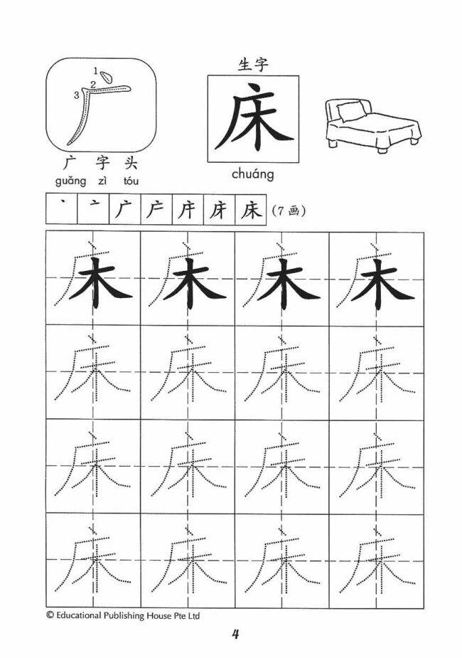 Write & Learn – Components of Chin Characters 部首 – EPH