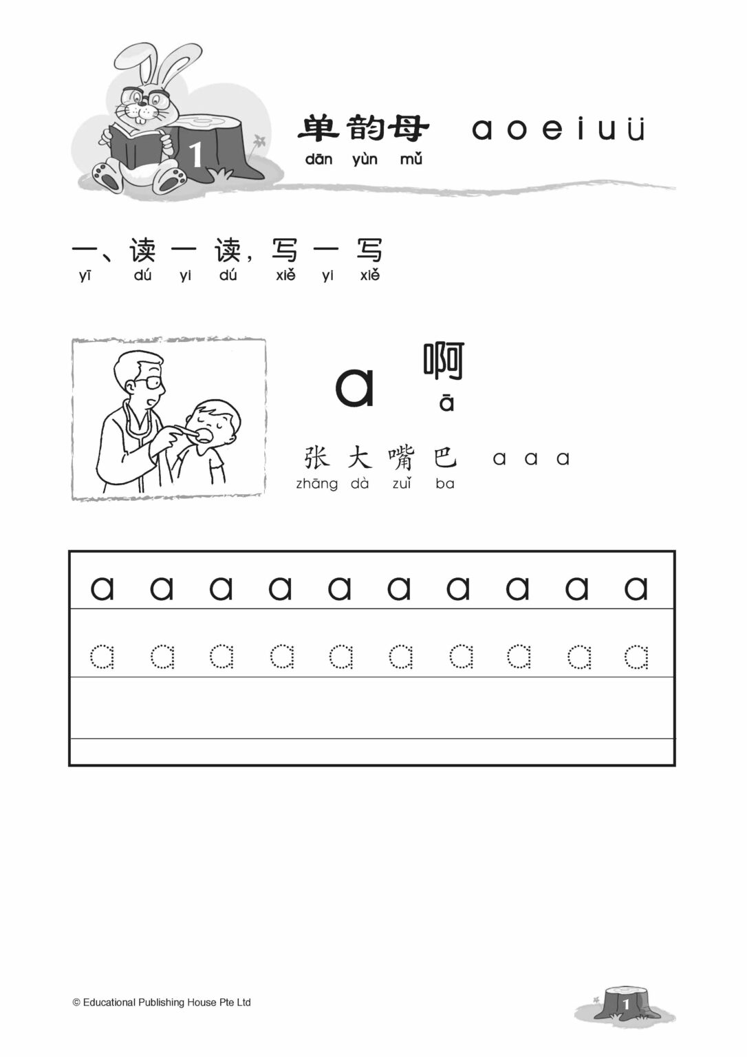 K2 Preparing for Primary 1: CHINESE HANYU PINYIN 汉语拼音 – EPH