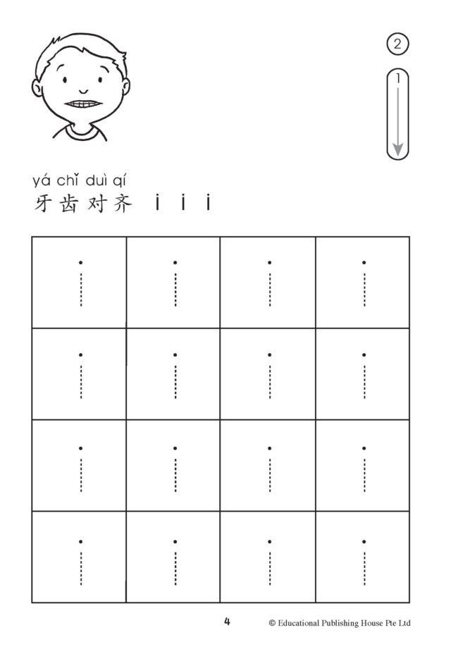 Write & Learn Hanyu Pinyin 1 汉语拼音1 – EPH