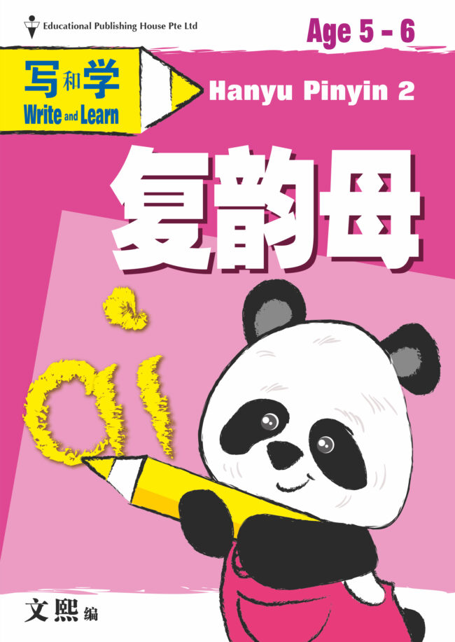 Write & Learn Hanyu Pinyin 2 汉语拼音2 – EPH