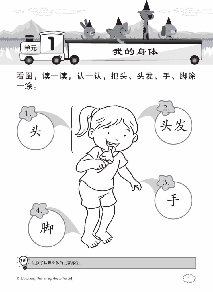Nursery Chinese 300 Questions You Can Answer 你问我答300题 – EPH