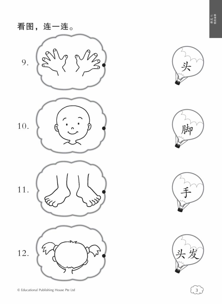 Nursery Chinese 300 Questions You Can Answer 你问我答300题 - EPH