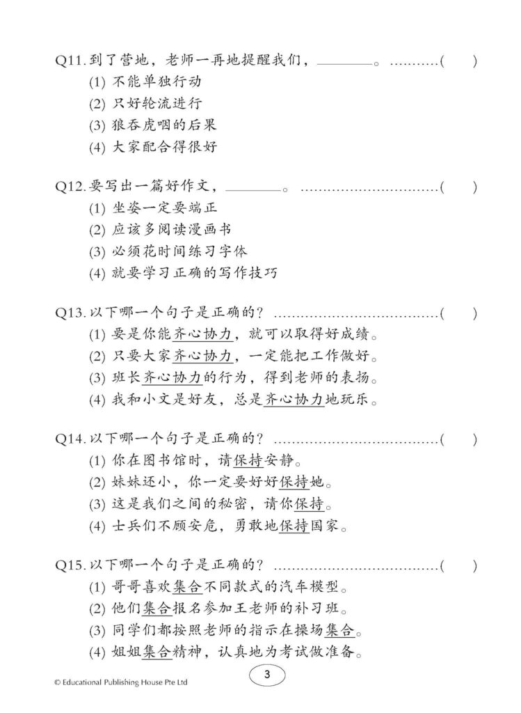 P5 Chinese Class Tests by Topics 课堂华文测验 – EPH