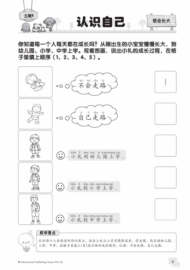 My K2 Chinese Jumbo Book 幼儿华文 – EPH