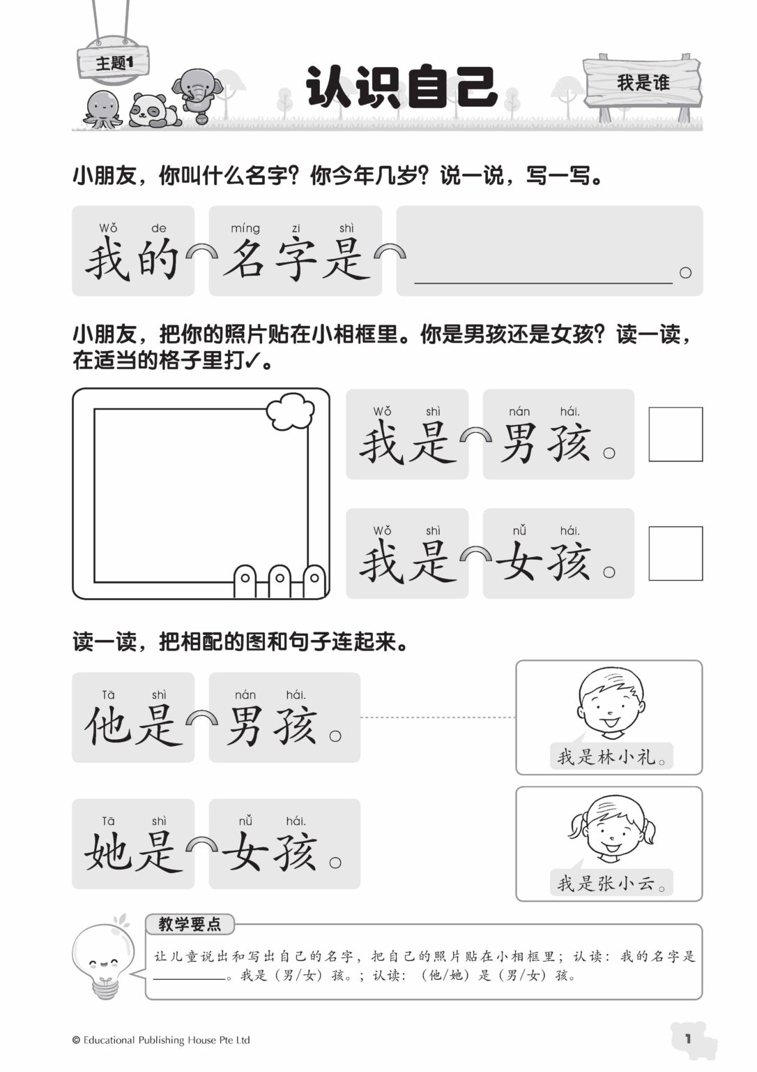 My K2 Chinese Jumbo Book 幼儿华文 – EPH
