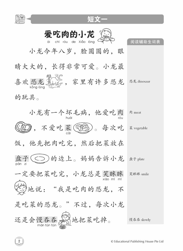 P2 Step-by-Step Chinese Comprehension 阅读理解步步高 – EPH