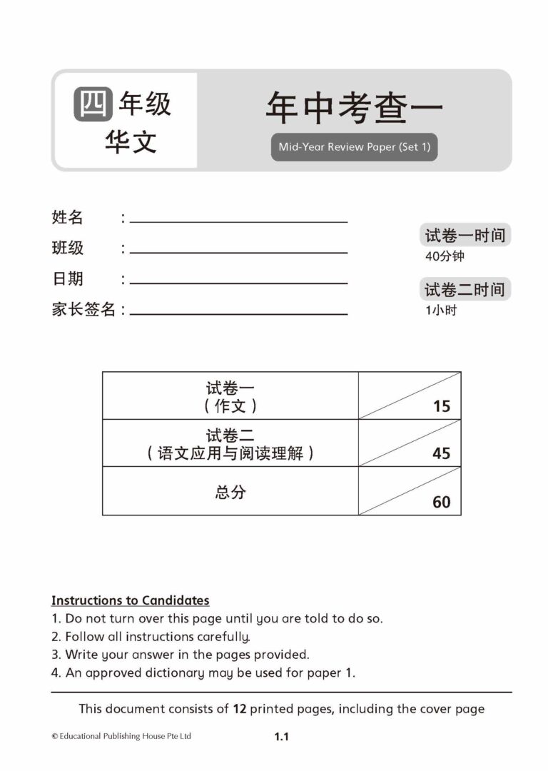 P4 Chinese Mid-Year Review Papers – EPH