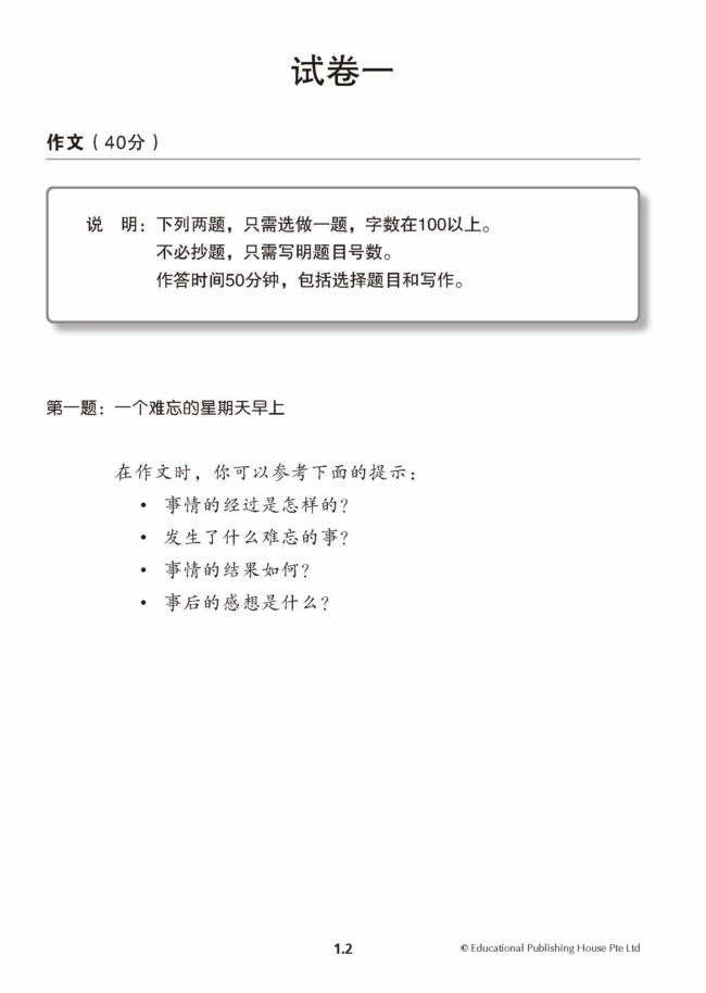 P6 Chinese Mid-Year Review Papers – EPH