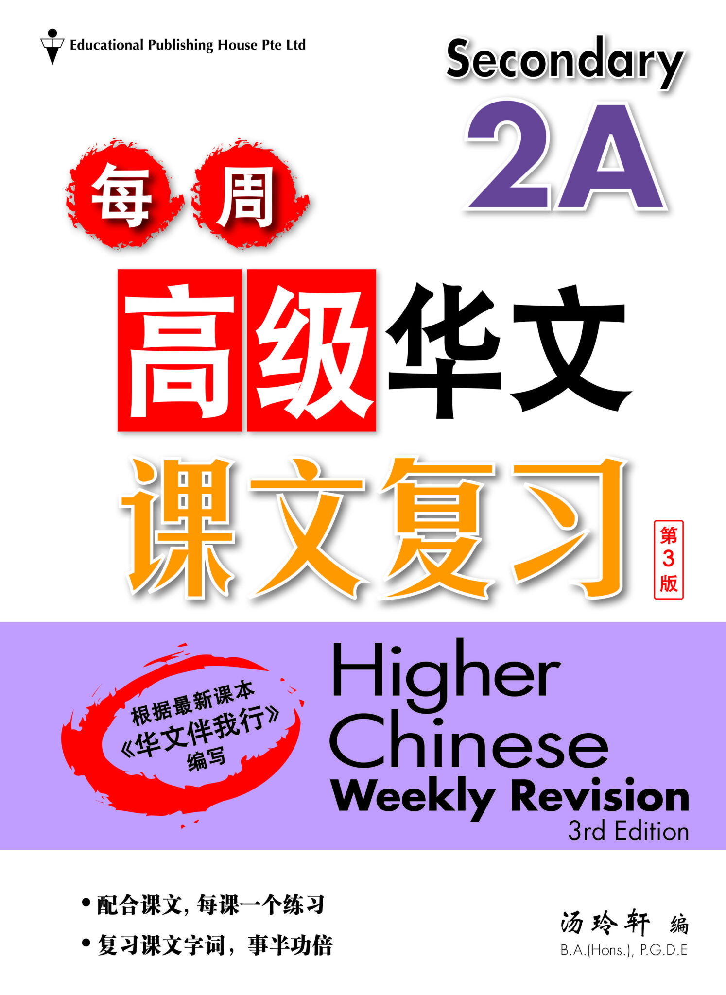 Secondary Chinese – EPH