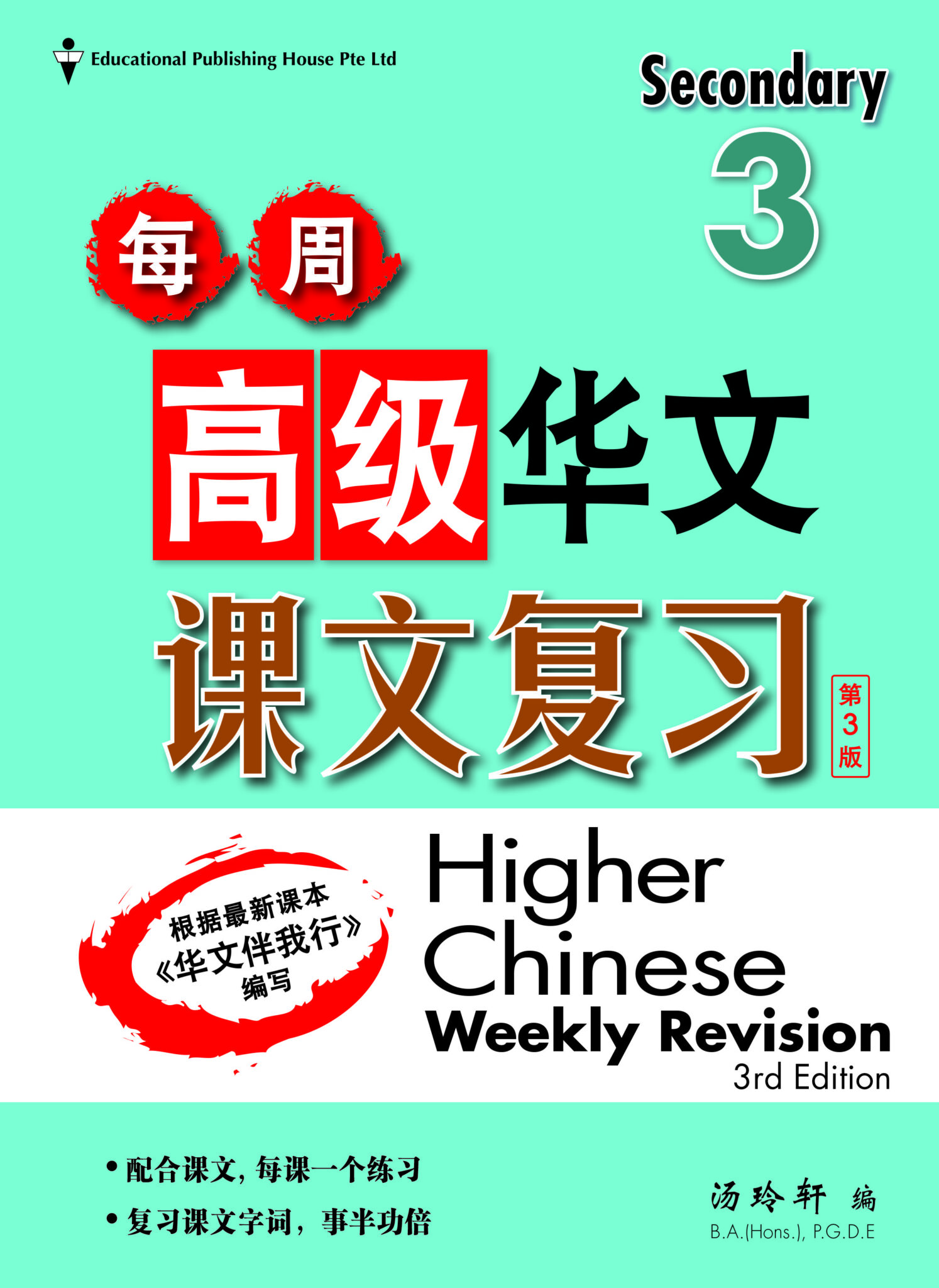 Secondary Chinese – EPH